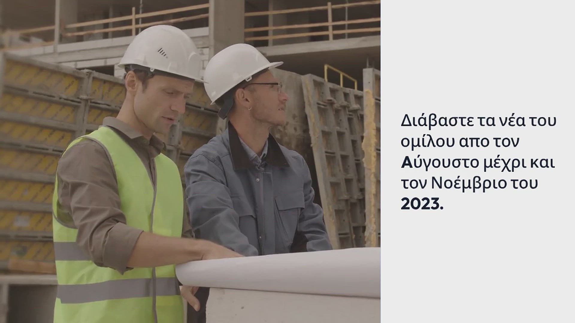 Cyfield News: Αugust 2023 – November 2023 | Open Video