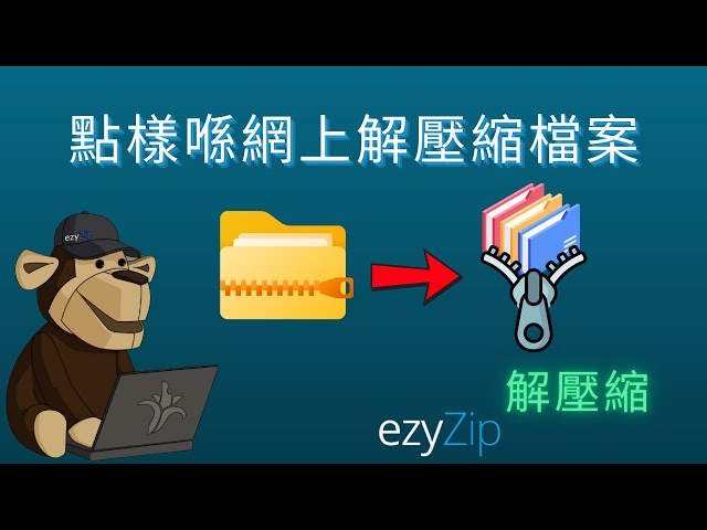 ezyZip Video Guides