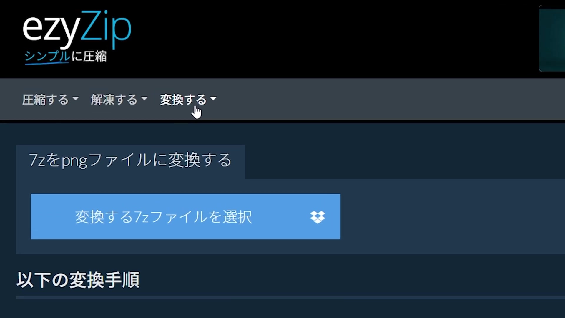 7zを通常ファイルに変換する方法（簡単ガイド）