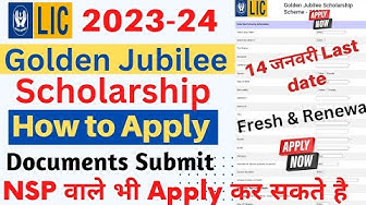 LIC Golden Jubilee Scholarship 2024 Apply? | Fresh